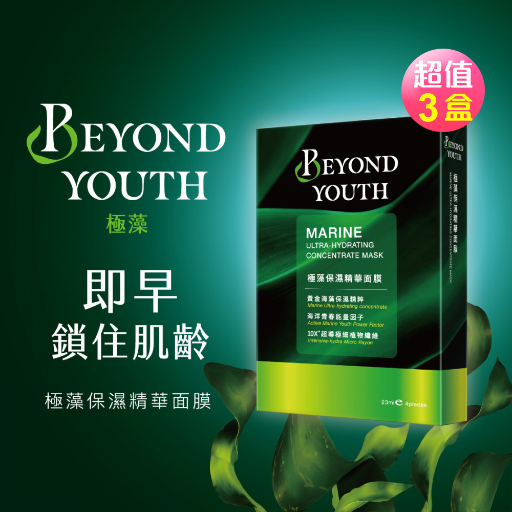 Beyond Youth極藻保濕精華面膜(4片 盒)x3盒 | 誠品線上
