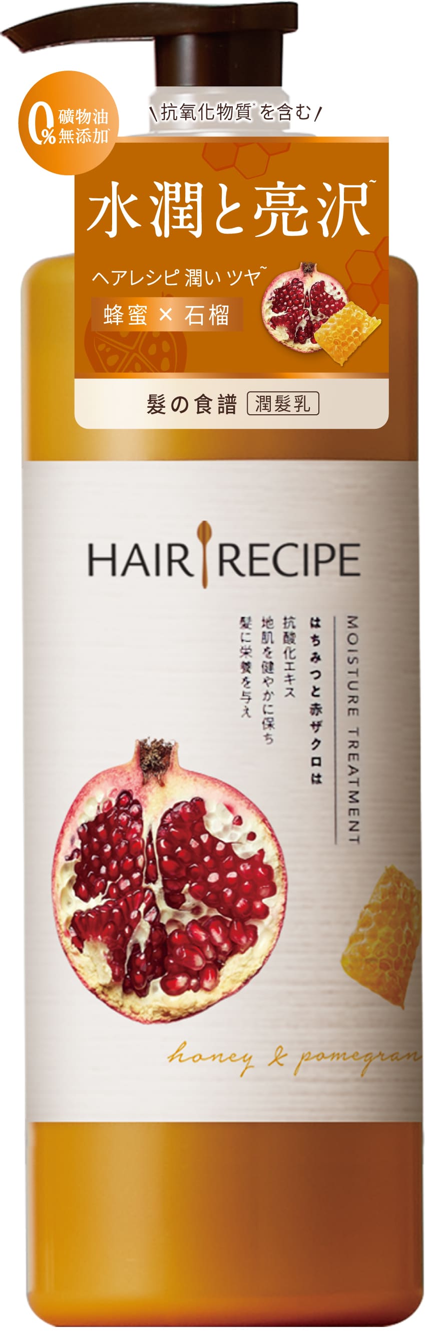 髪的食譜HAIR RECIPE 530ML 蜂蜜石榴水潤亮澤潤髮乳 | 誠品線上