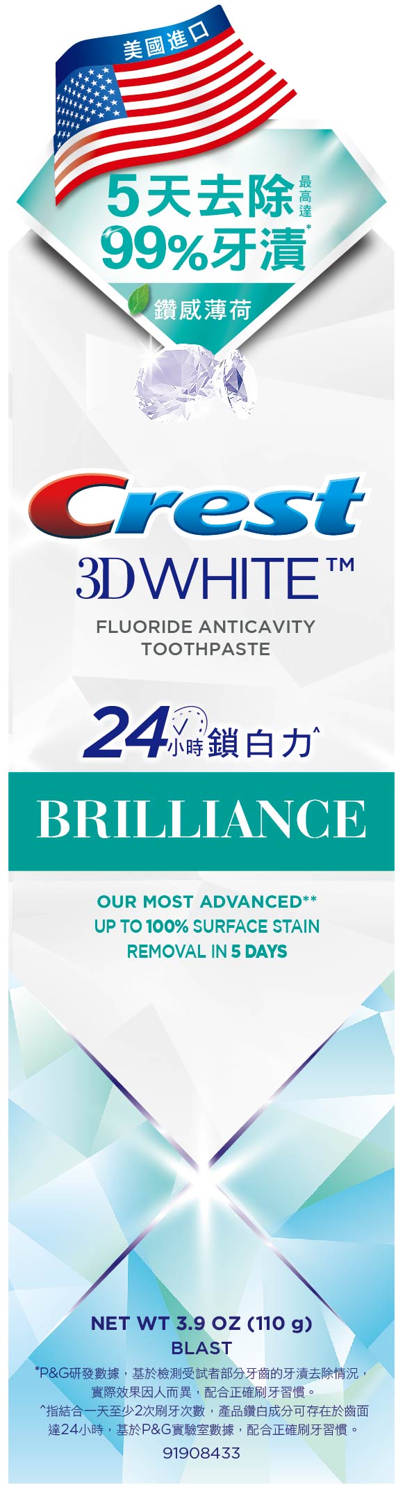 Crest極致鑽白牙膏 110g 鑽感薄荷 | 誠品線上