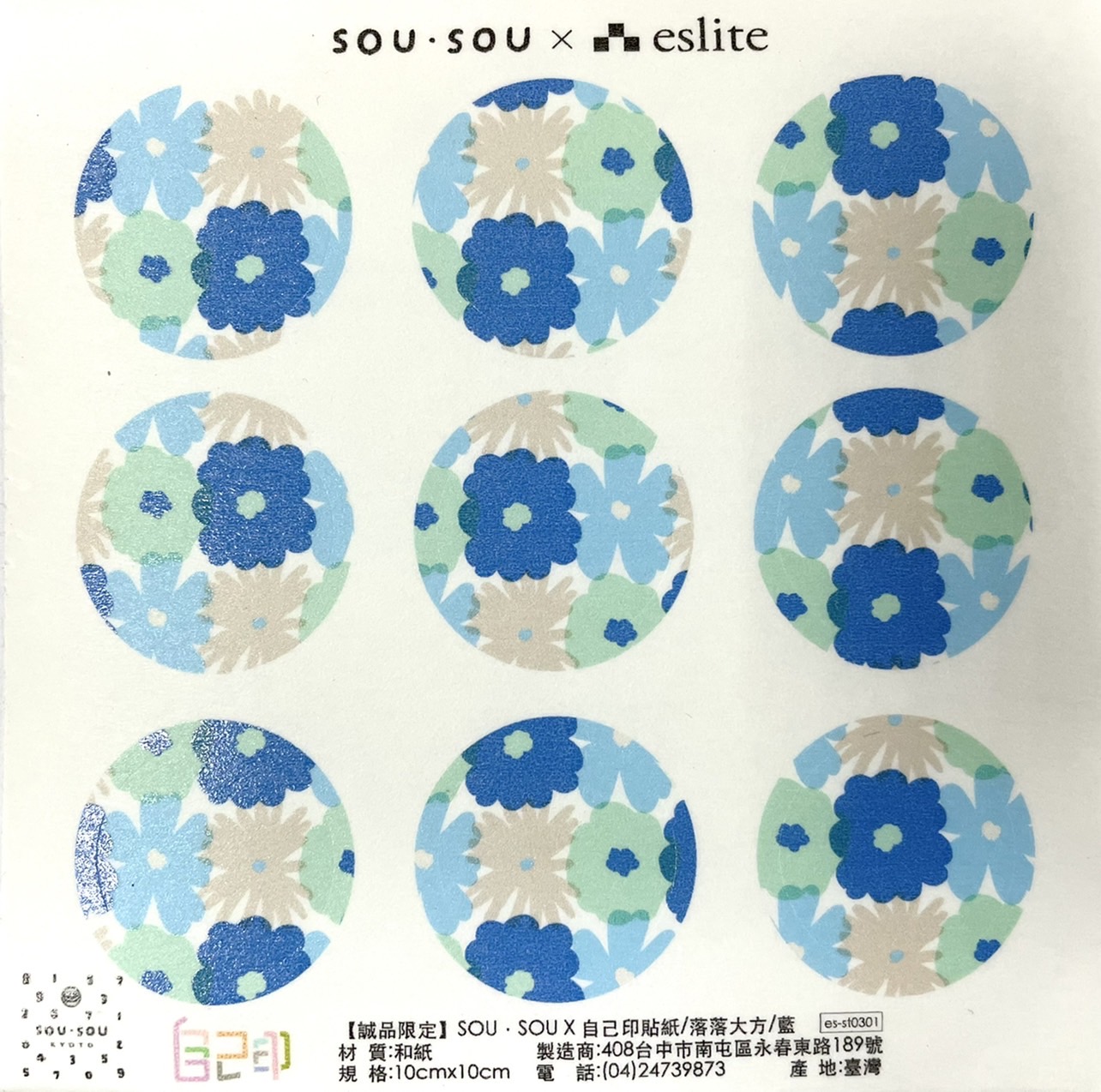 【誠品限定】SOU．SOU X 自己印貼紙 落落大方 籃 | 誠品線上