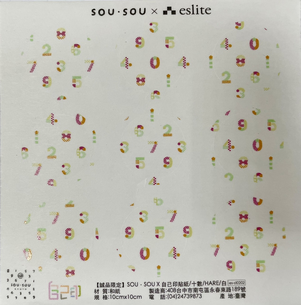 【誠品限定】SOU．SOU X 自己印貼紙 十數 HARE 白 | 誠品線上