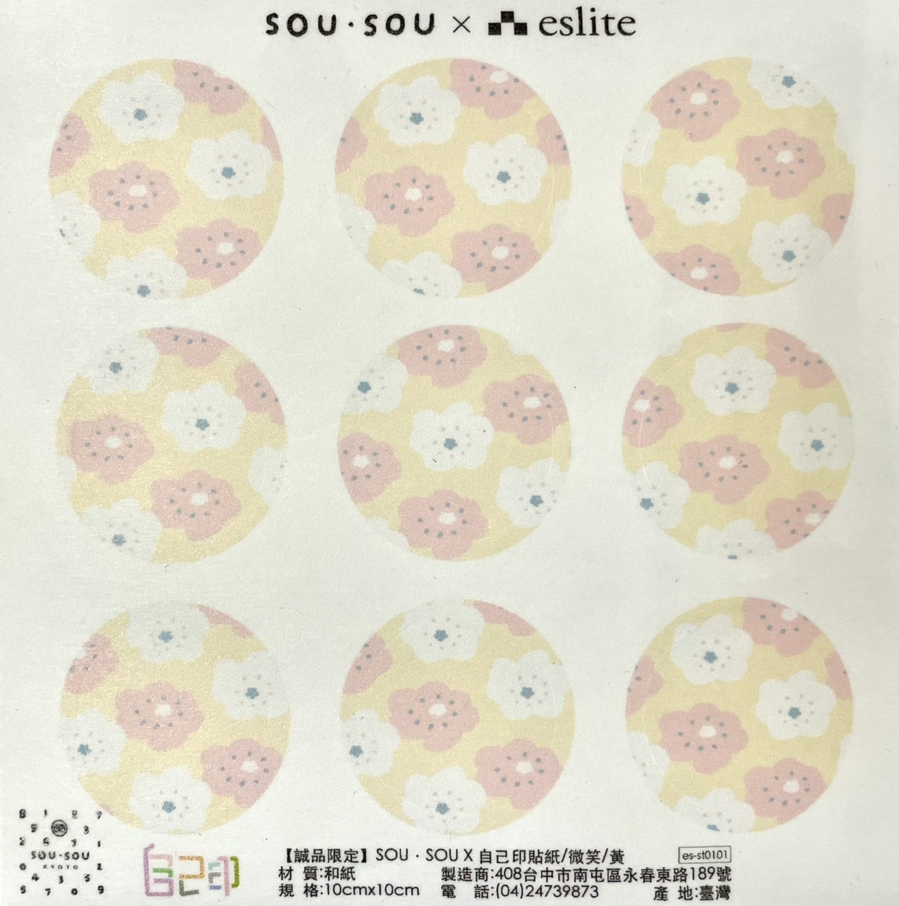 【誠品限定】SOU．SOU X 自己印貼紙 微笑 黃 | 誠品線上