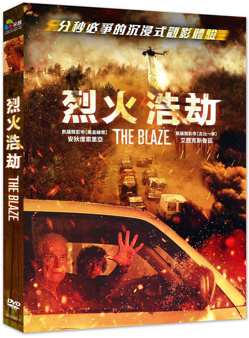 烈火浩劫 (DVD) | 誠品線上