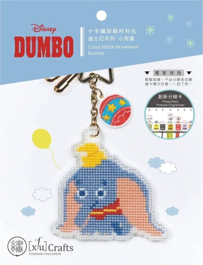 繡 Xiu Crafts十字繡掛飾材料包 小飛象 | 誠品線上