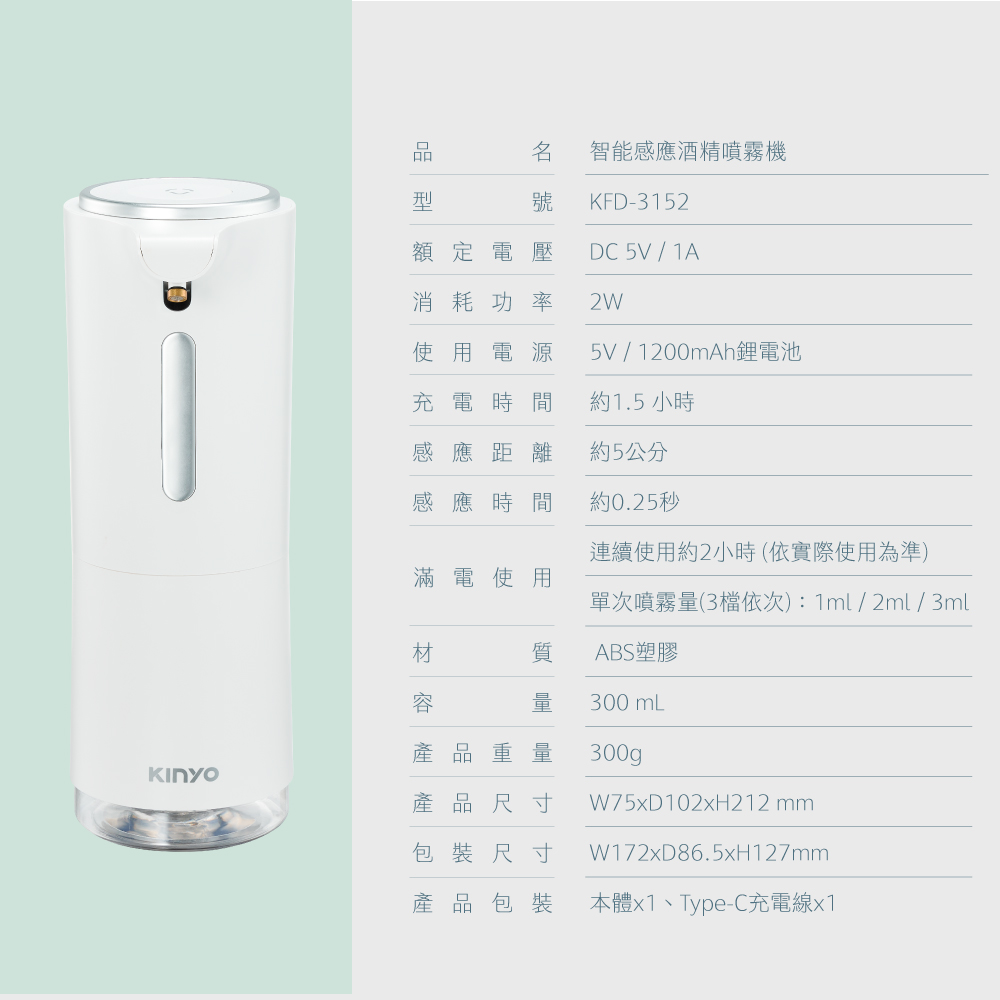 KINYO智能感應酒精噴霧機/ KFD-3152 │ 誠品線上 - 閱讀與生活的無盡想像