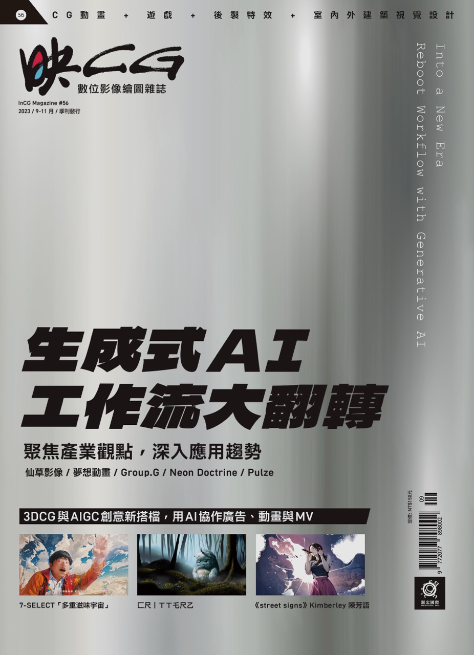 映CG數位影像繪圖雜誌 (9月) | 誠品線上
