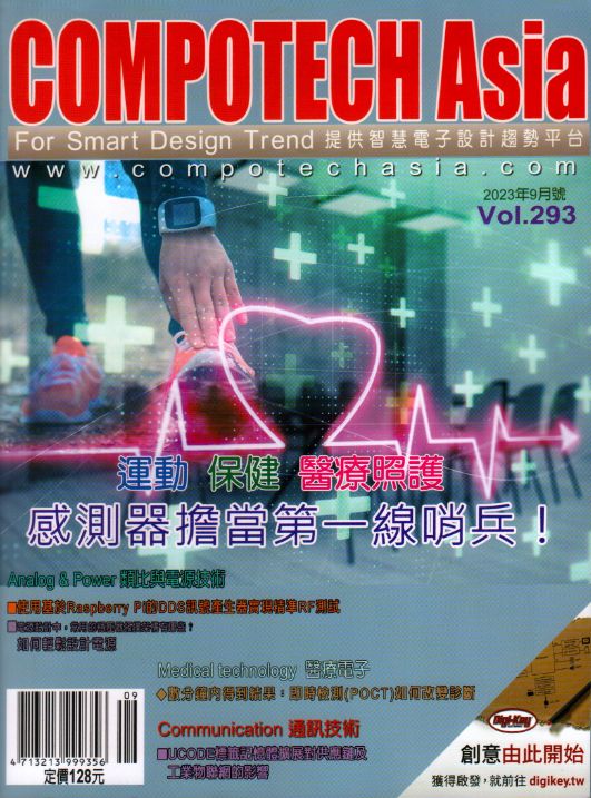 COMPOTECH Asia 電子與電腦, 九月 | 誠品線上