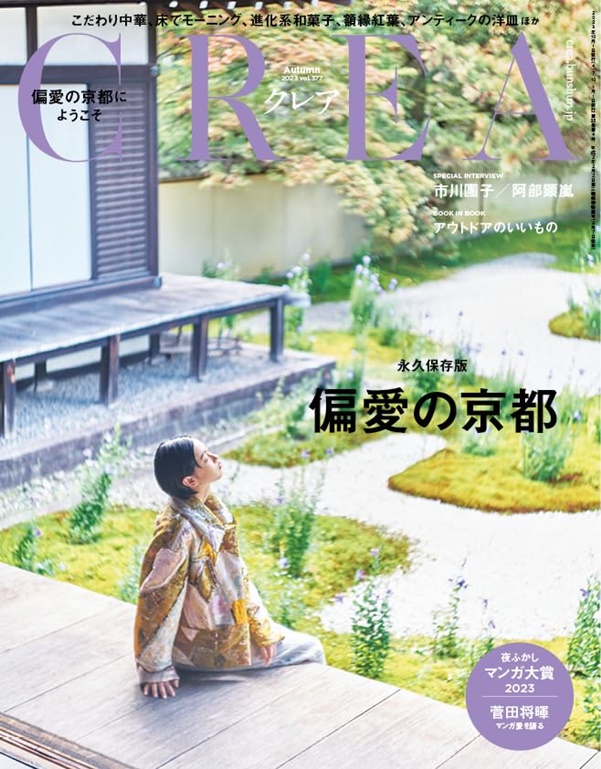 CREAクレア (10月 2023) | 誠品線上