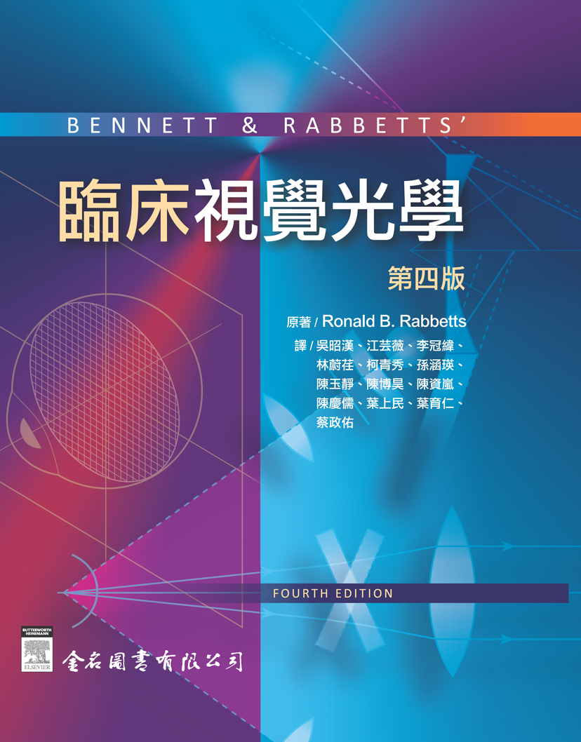 BENNETT&RABBETTS' 臨床視覺光學 (第4版) | 誠品線上