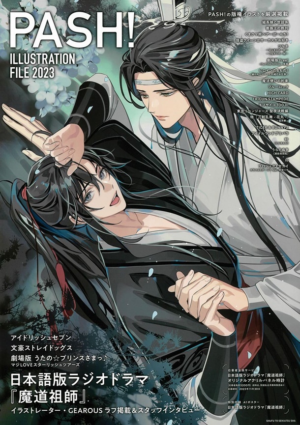 PASH! ILLUSTRATION FILE (2023) | 誠品線上