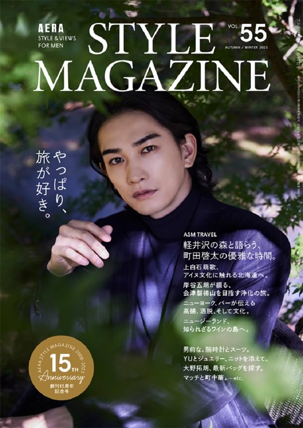 AERA STYLE MAGAZINE (Autumn Winter No.55 2023) | 誠品線上