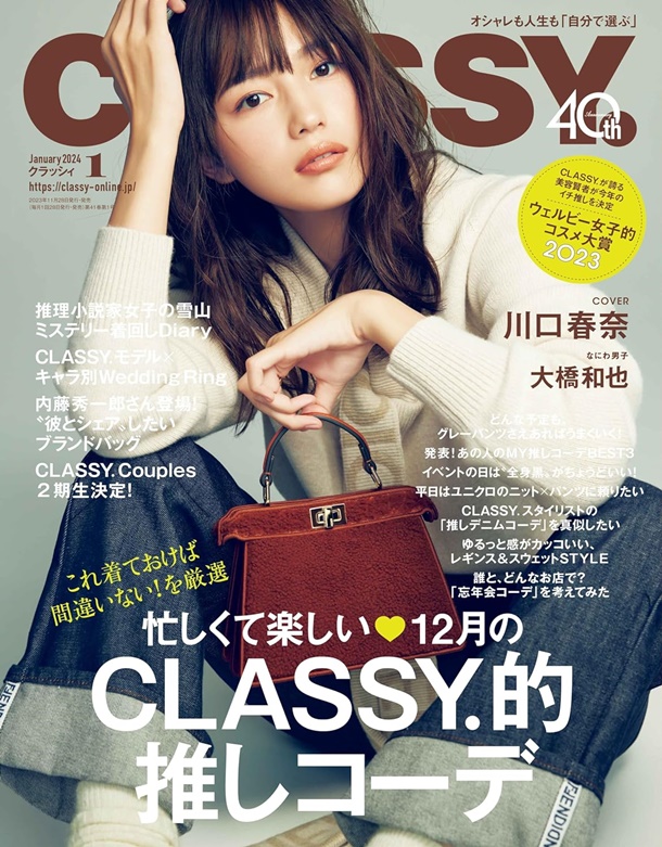 CLASSY (1月 2024) | 誠品線上