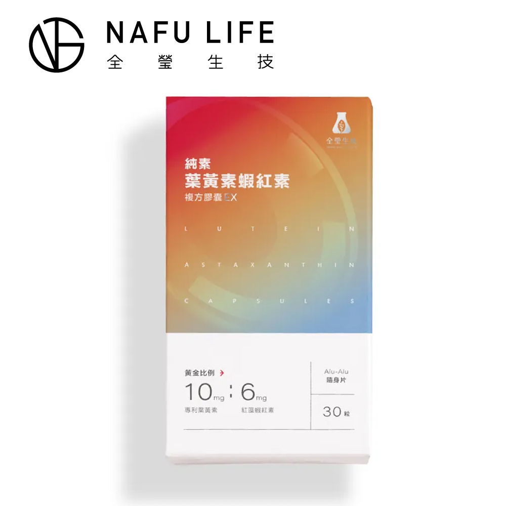【全瑩生技】NAFU LIFE 純素 葉黃素蝦紅素複方膠囊EX 2盒組 (30粒 盒) | 誠品線上