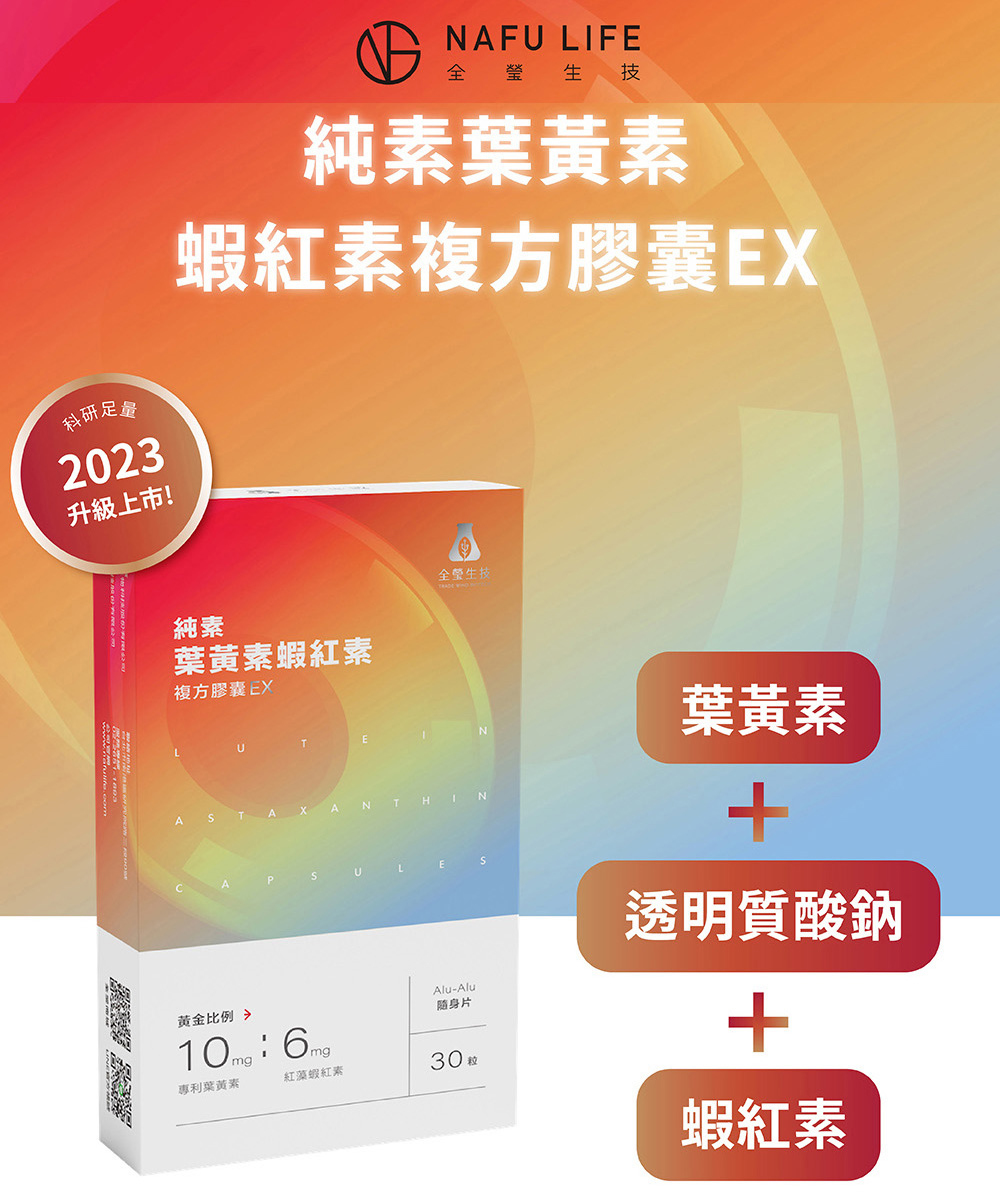 【全瑩生技】NAFU LIFE 純素 葉黃素蝦紅素複方膠囊EX 2盒組 (30粒/盒) │ 誠品線上 - 閱讀與生活的無盡想像