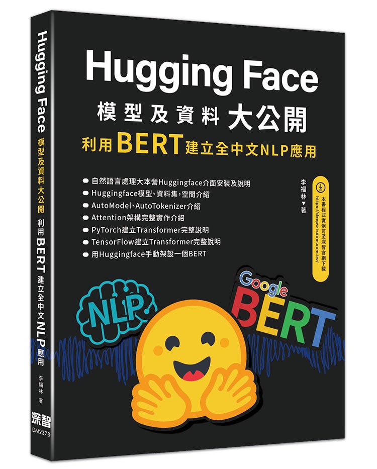 HuggingFace模型及資料大公開: 利用BERT建立全中文NLP應用 | 誠品線上