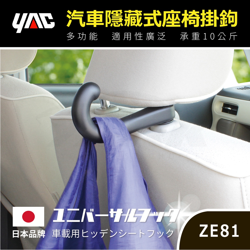 【YAC】通用頭枕掛勾 ZE-81 | 誠品線上