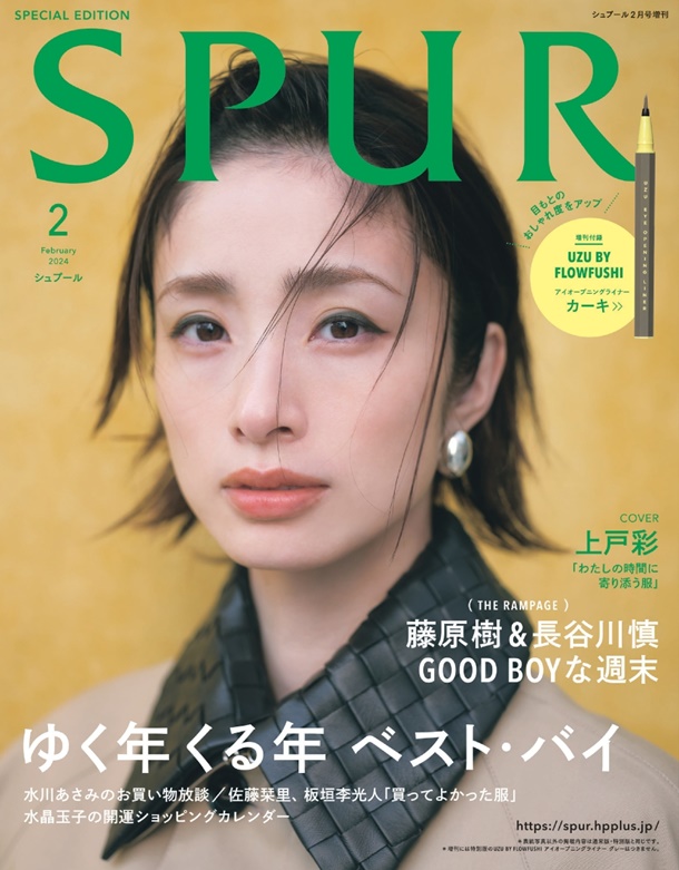 SPUR (2月 増刊号 2024 附UZU BY FLOWFUSHI眼線筆 卡其色) | 誠品線上