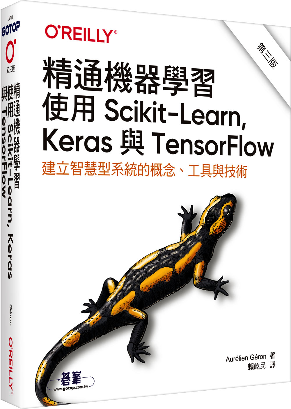 精通機器學習 使用scikit Learn Keras與tensorflow 第3版 誠品線上