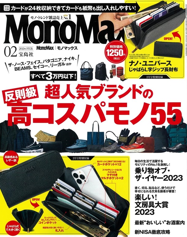 MonoMax (2月 2024 附NANO universe長夾) | 誠品線上
