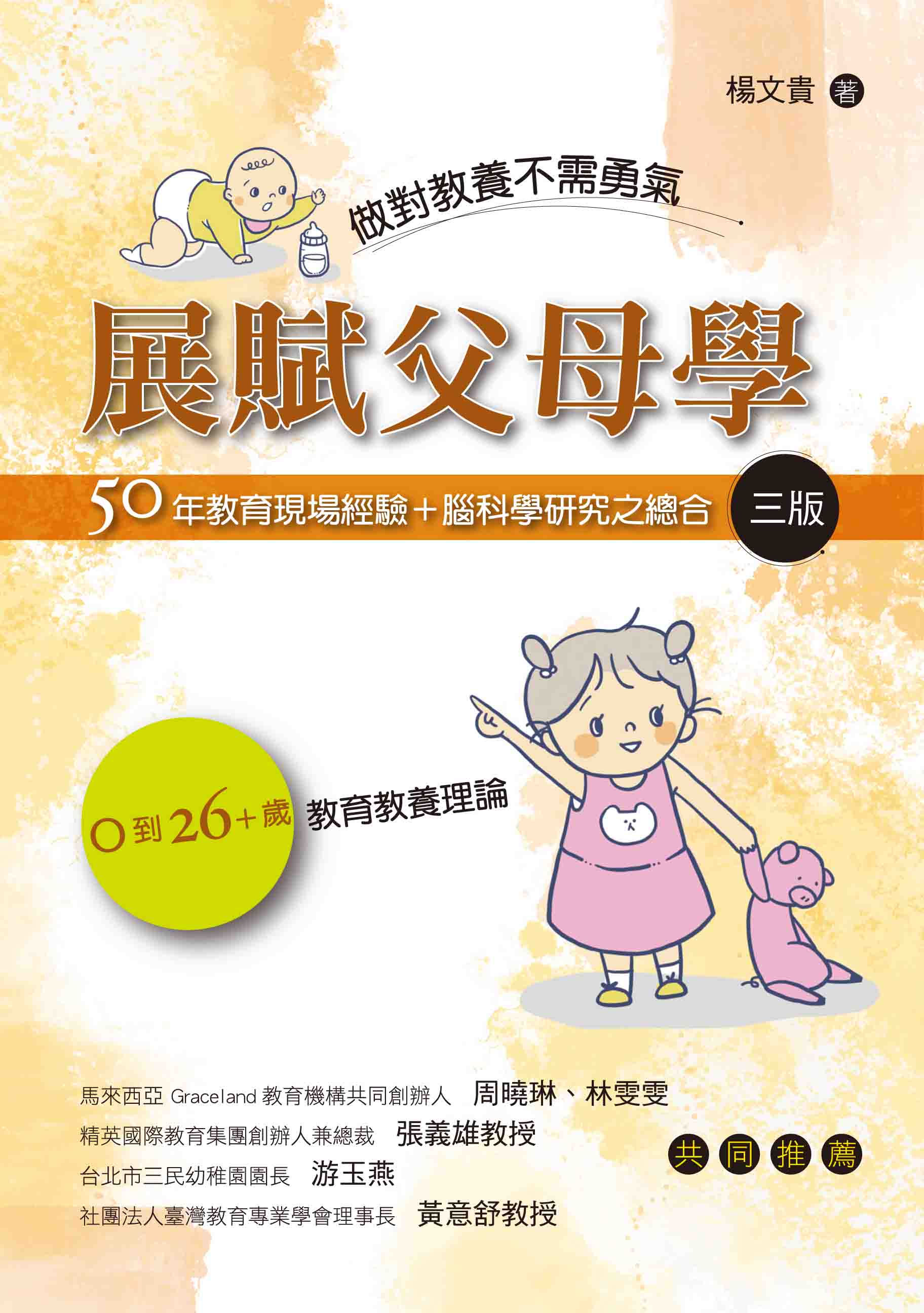 做對教養不需勇氣 展賦父母學 第3版 誠品線上