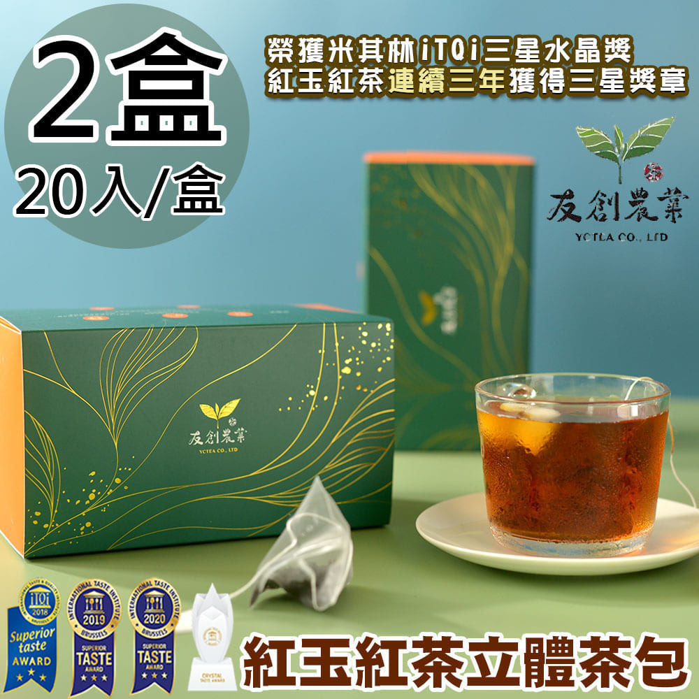 【友創】iTQi三星水晶日月潭紅玉紅茶立體茶包2盒〈2.5g*20入 盒〉免運 | 誠品線上
