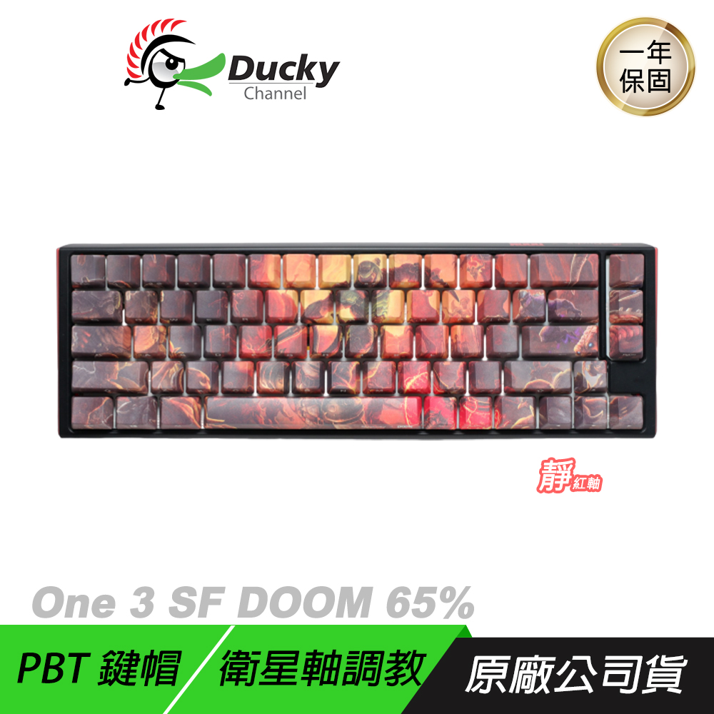 Ducky 創傑 One 3 SF X DOOM 65% 聯名款 機械鍵盤 衛星軸調教 音感還原 三種角度 PBT鍵帽 RGB燈光 靜音紅軸 ...