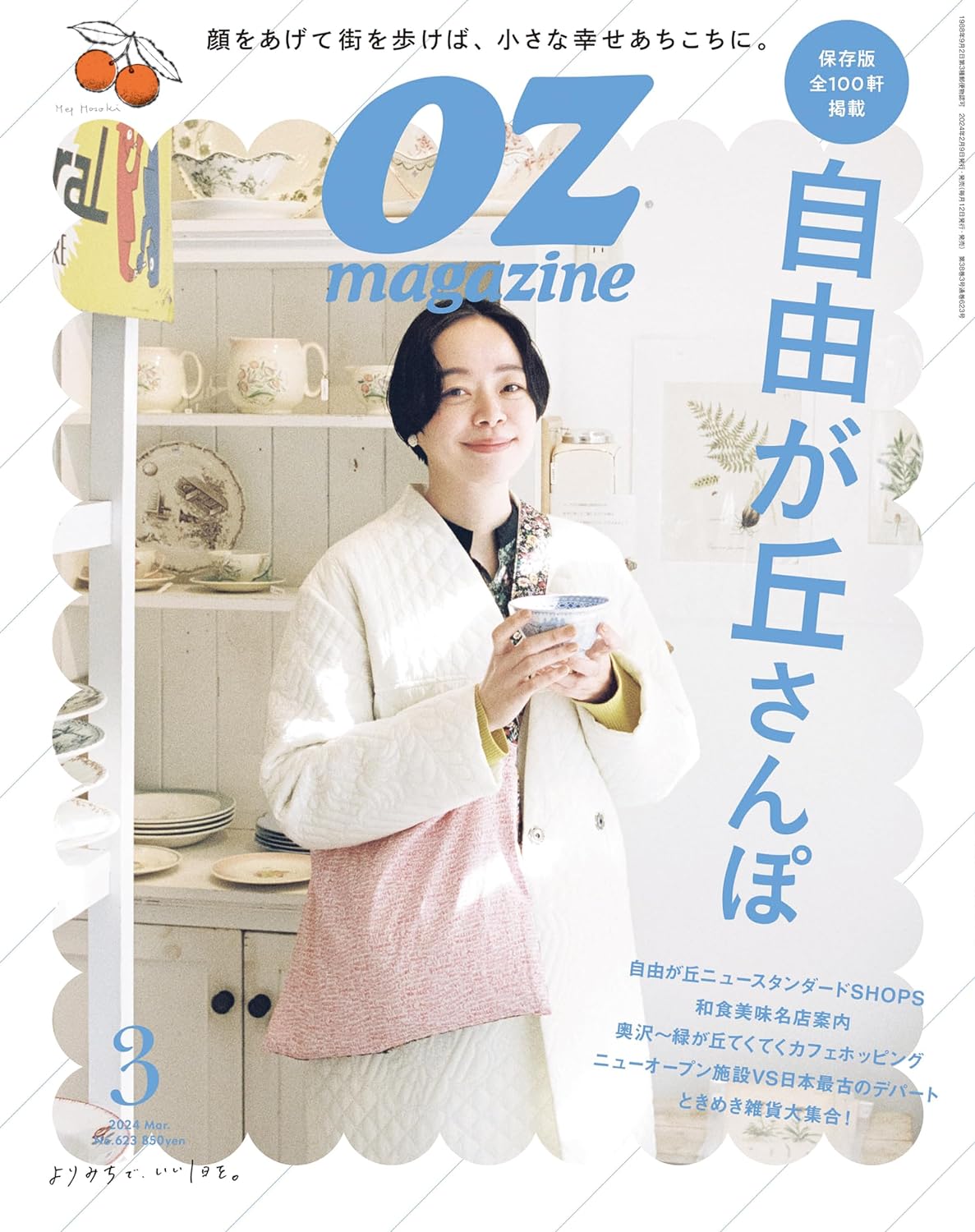 OZmagazine (3月 2024) | 誠品線上
