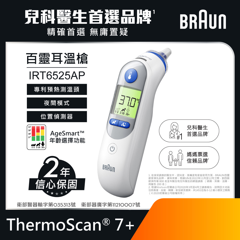 BRAUN 百靈 耳溫槍 IRT6525 | 誠品線上
