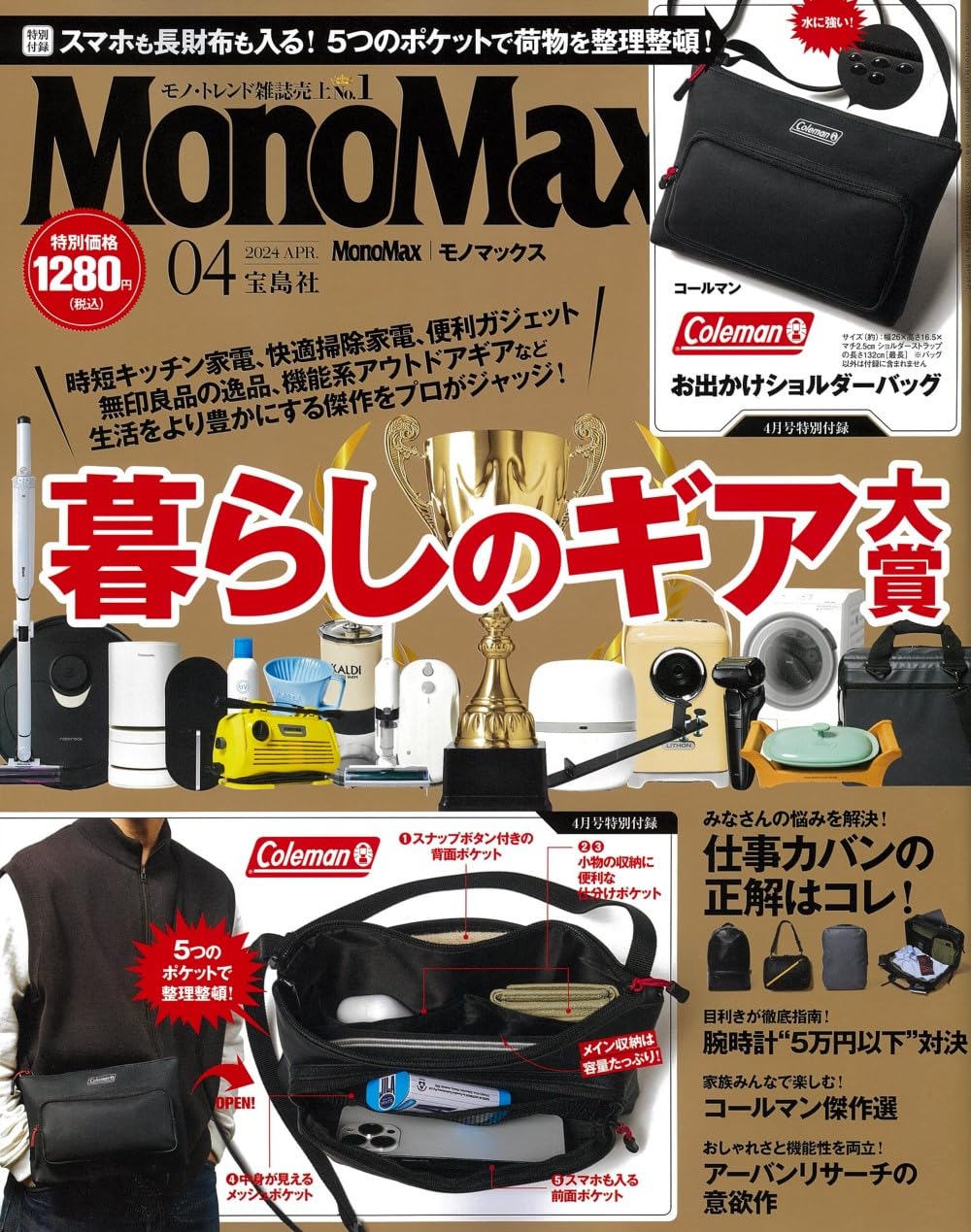 MonoMax (4月 2024 附Coleman側背包) | 誠品線上