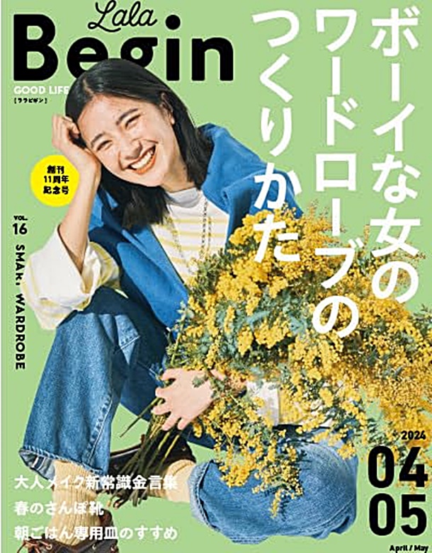 LaLa Begin (4月 5月 2024) | 誠品線上