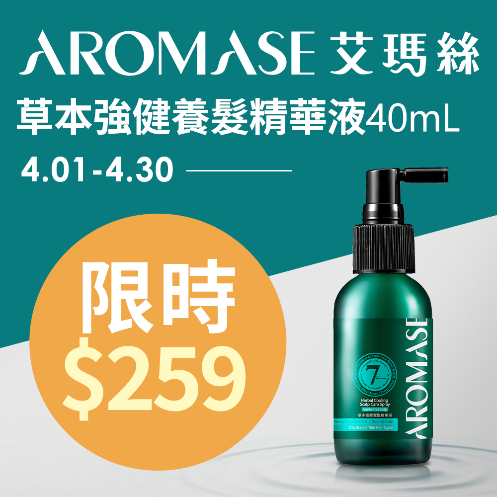 AROMASE艾瑪絲草本強健養髮精華液 40mL | 誠品線上