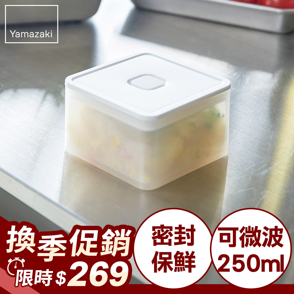 日本【YAMAZAKI】tower可微波密封保鮮盒(白)250ml | 誠品線上