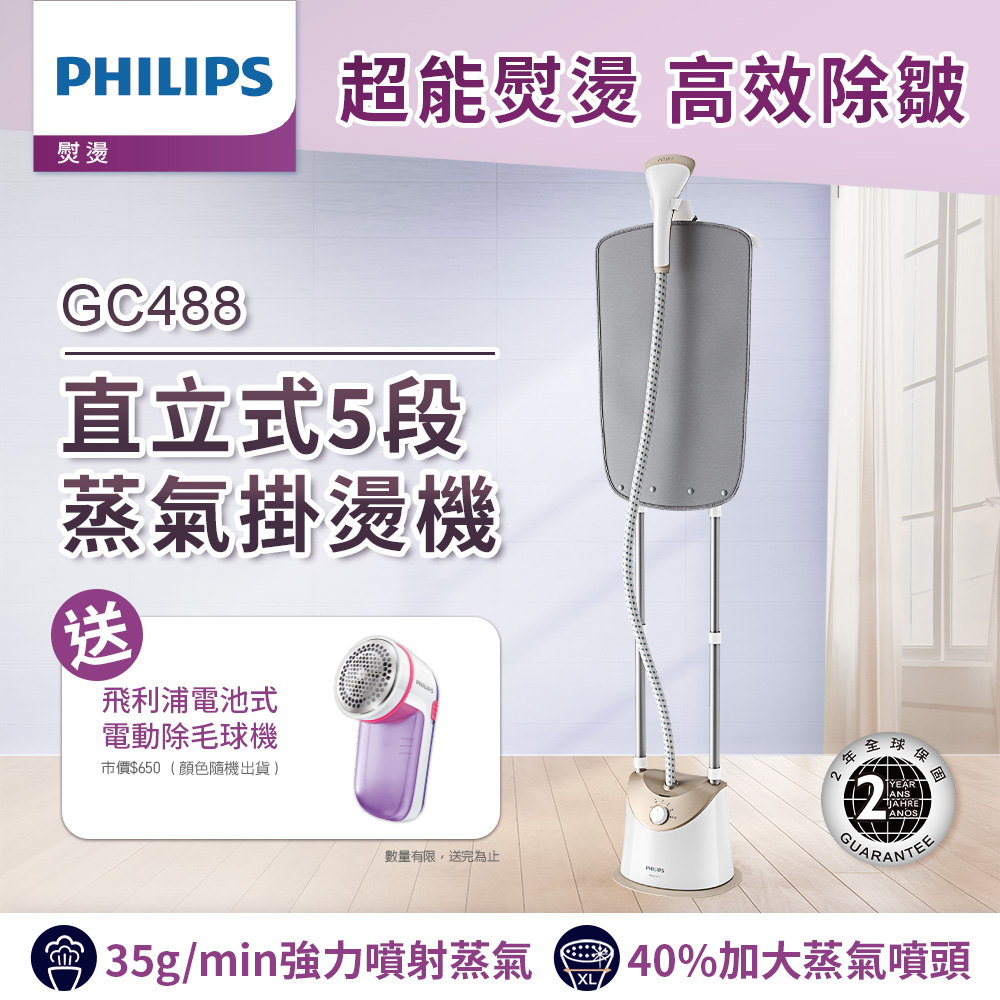 Philips飛利浦直立式5段蒸氣掛燙機 GC488 | 誠品線上