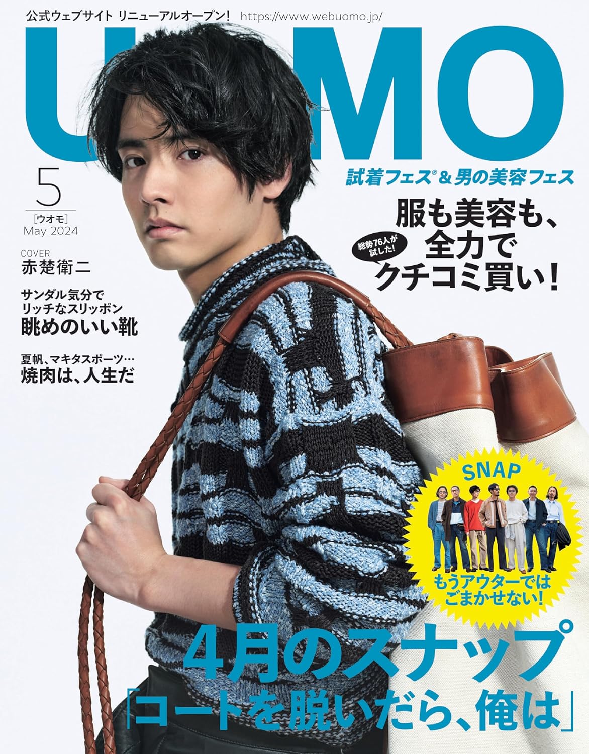 UOMO (5月 2024) | 誠品線上