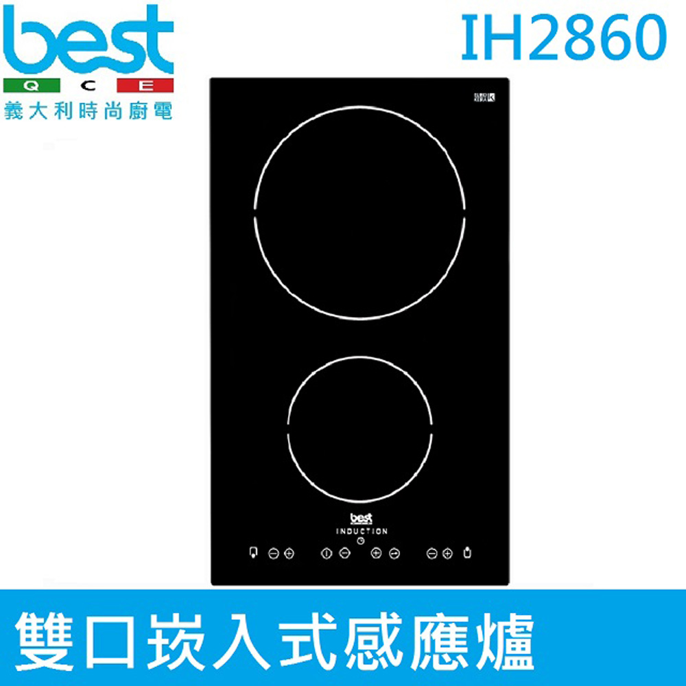 【貝斯特best】雙口嵌入式感應爐 IH2860 | 誠品線上