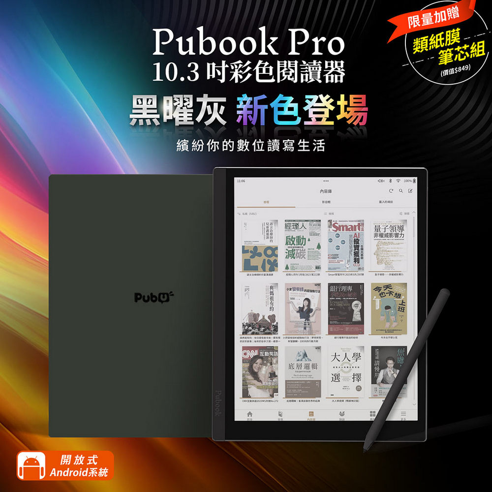 Pubook Pro 10.3吋彩色閱讀器 黑曜灰 | 誠品線上