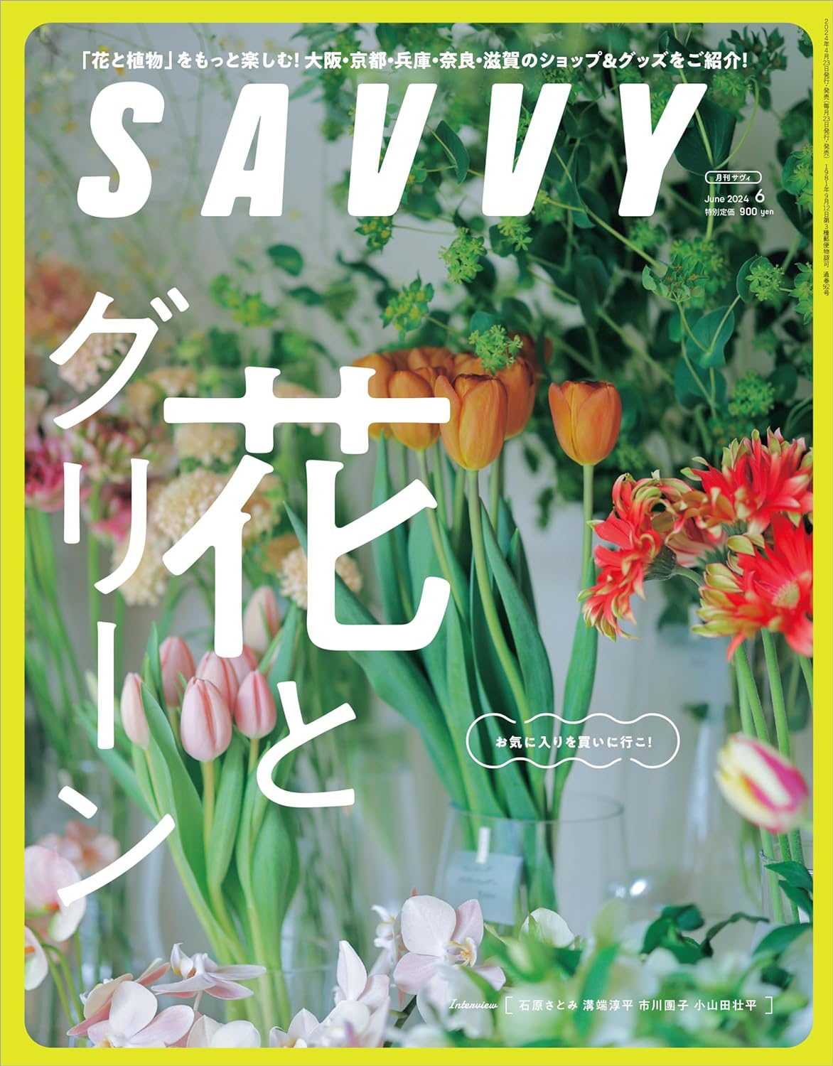 SAVVY (6月 2024) | 誠品線上