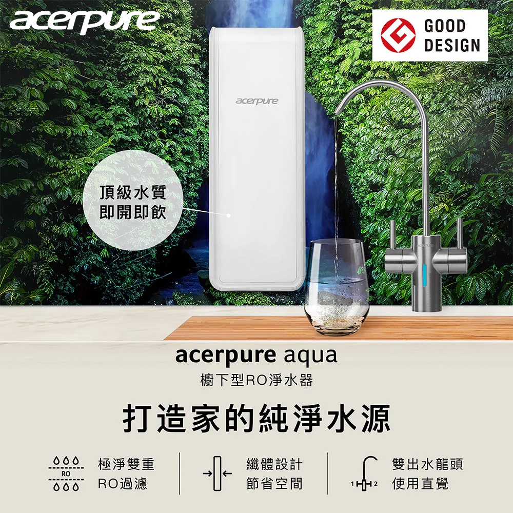 Acerpure Aqua 櫥下型RO濾水器 600G(RP722-12W) | 誠品線上