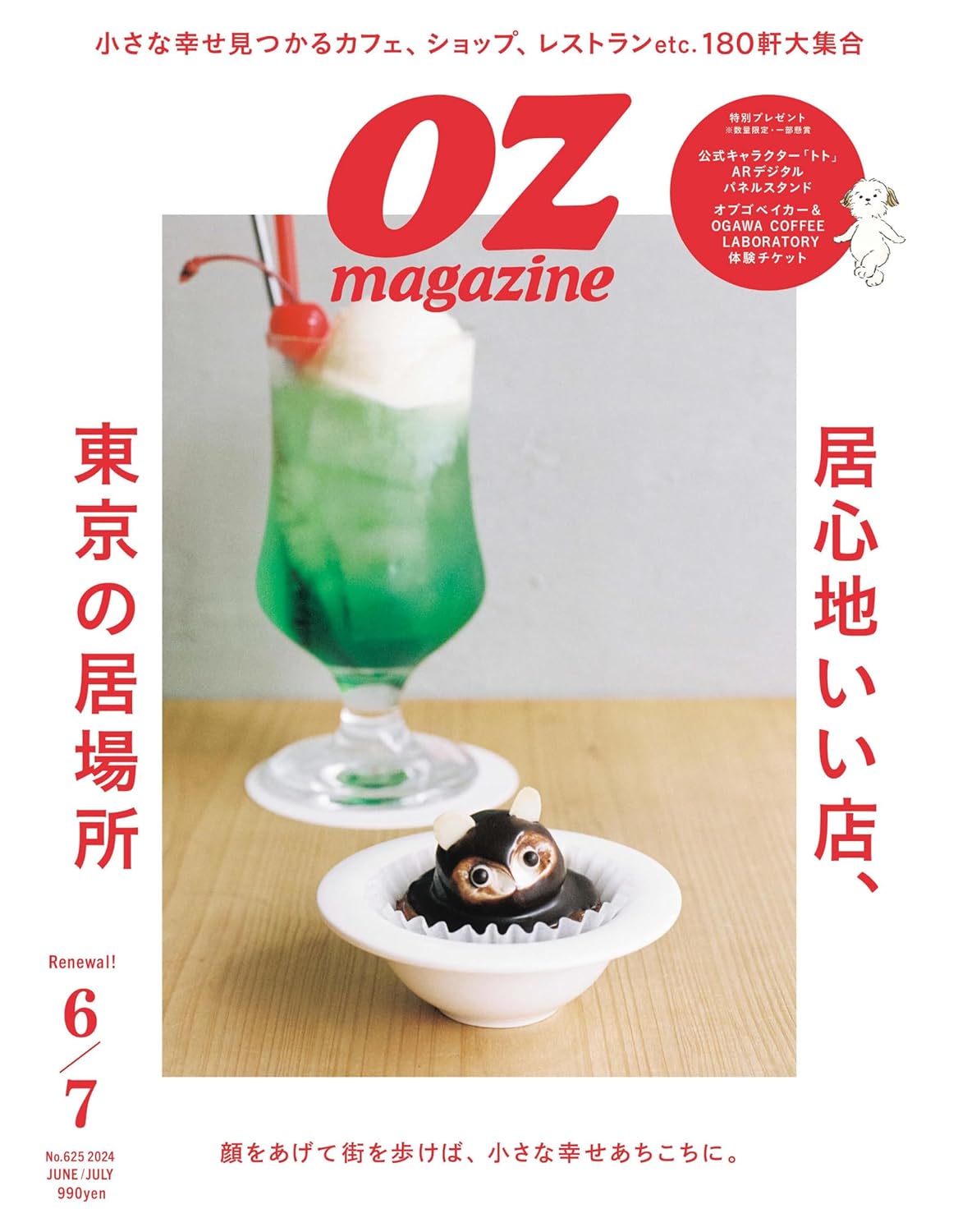 OZmagazine (6月 7月 2024) | 誠品線上