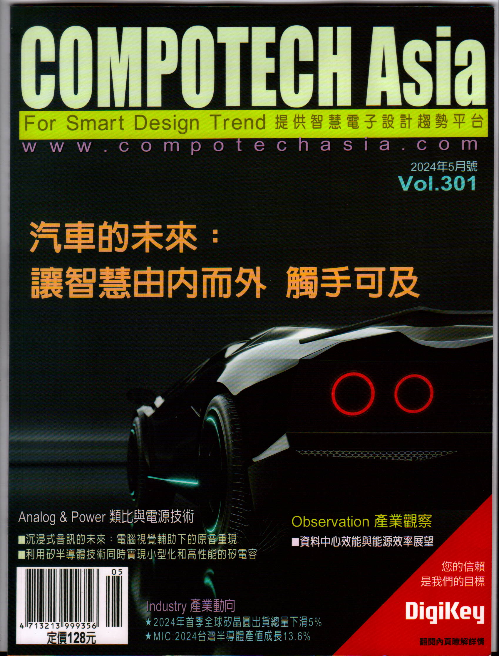 COMPOTECH Asia 電子與電腦, 五月 | 誠品線上