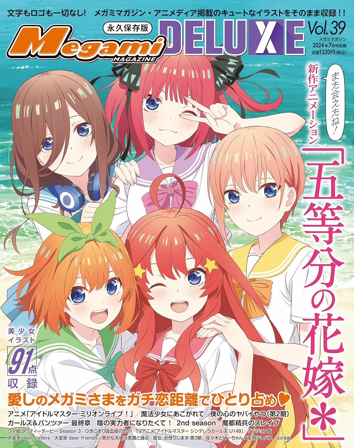 MEGAMI MAGAZINE DELUXE (No.39) | 誠品線上