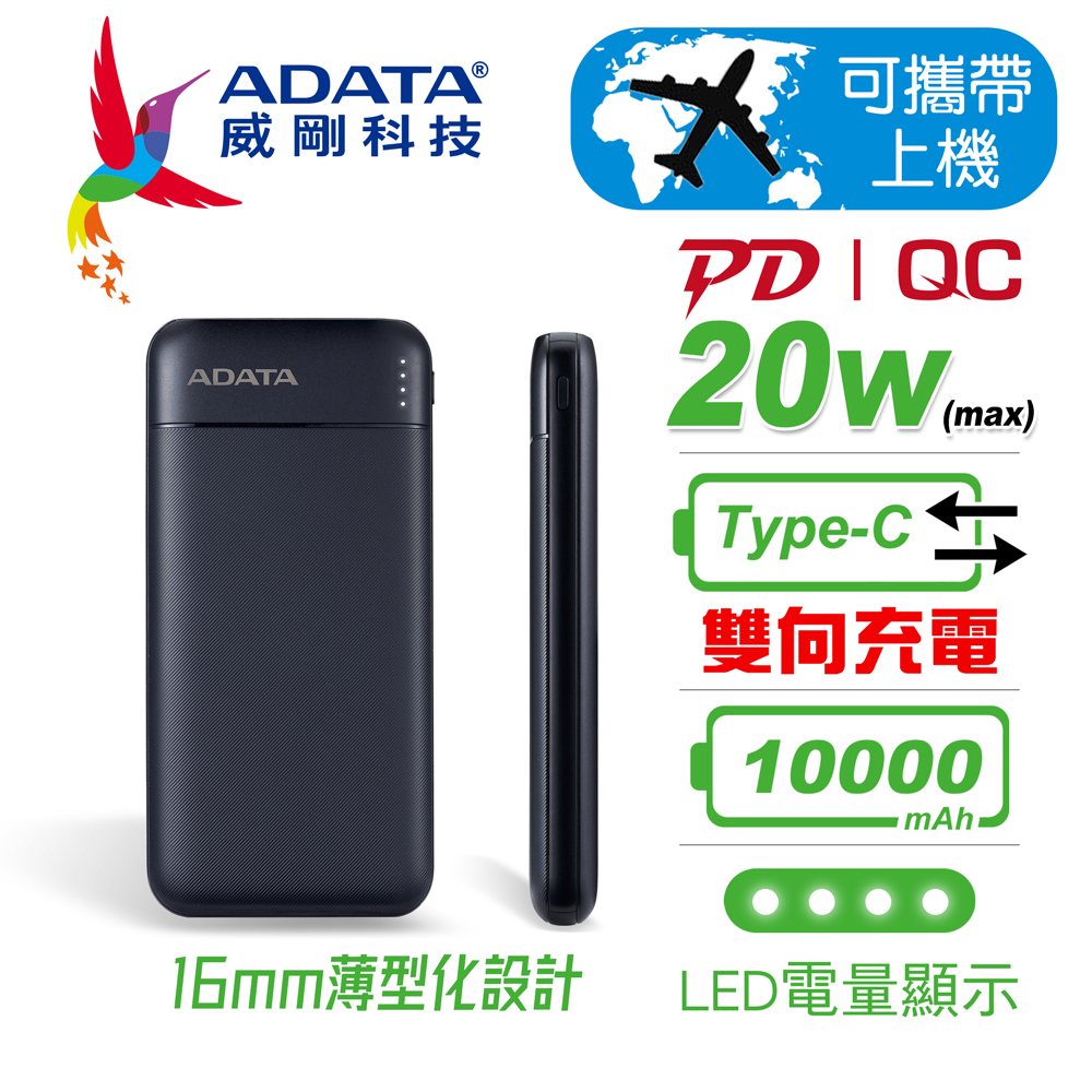 ADATA 威剛 C100 10000mAh 20W 薄型輕量化設計 3孔 PD QC極速快充行動電源(星空黑) | 誠品線上