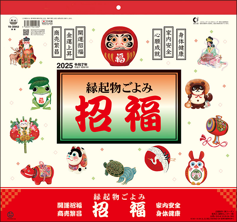2025 日本 TODAN 掛曆 日本吉祥物 | 誠品線上