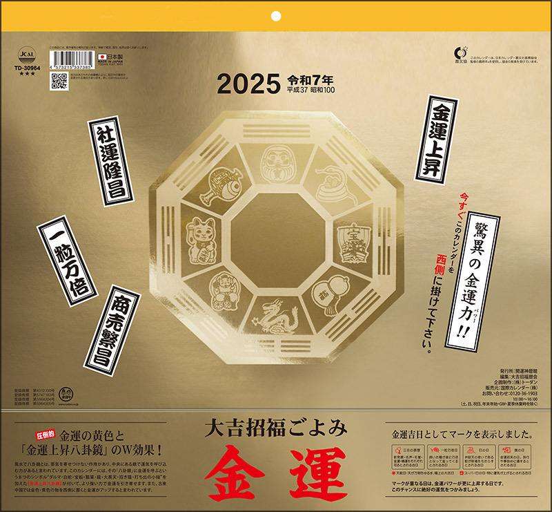 2025 日本 TODAN 掛曆 大吉金運 | 誠品線上