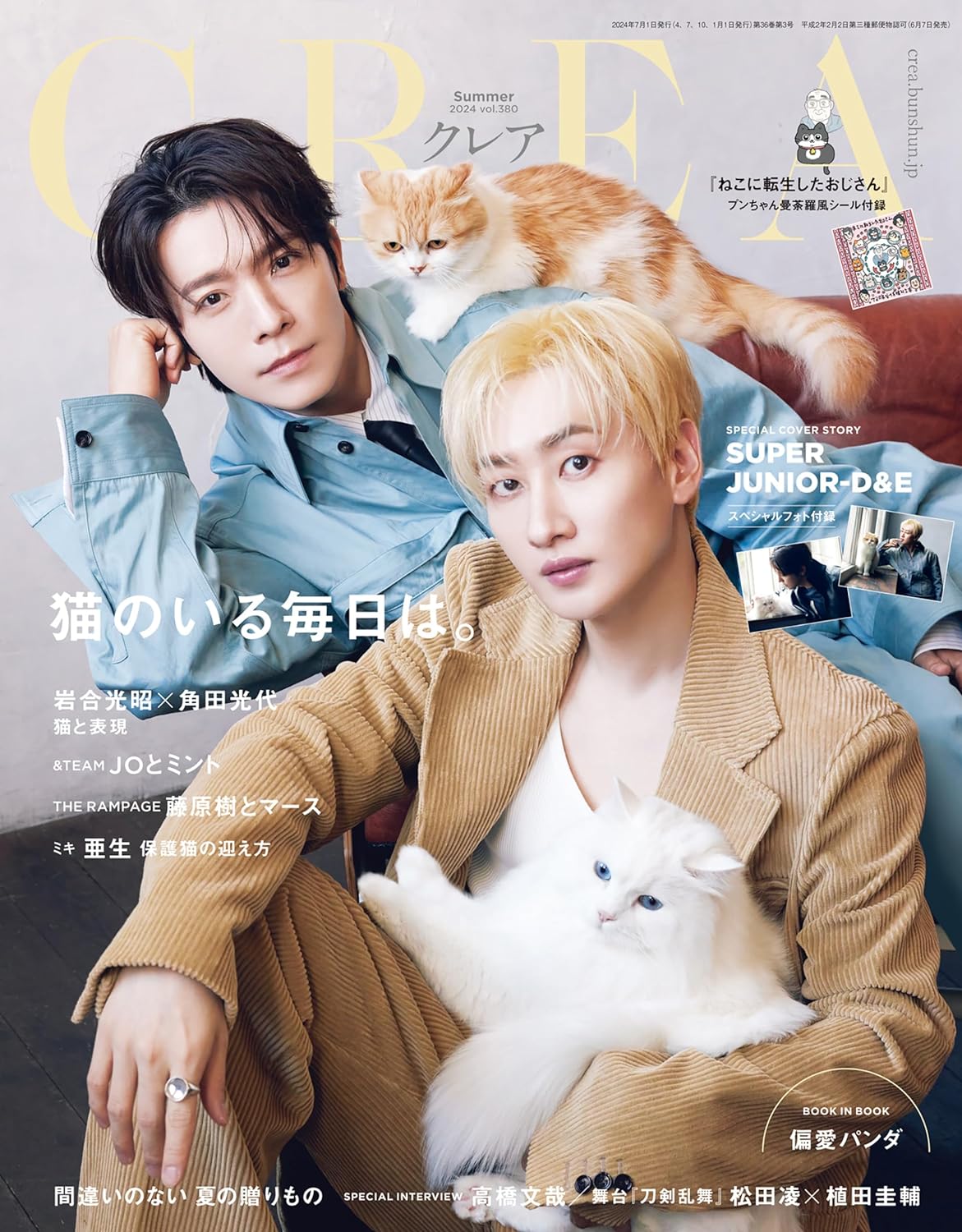 CREAクレア (7月 2024 附Super Junior D&E小卡組&貓咪貼紙) | 誠品線上
