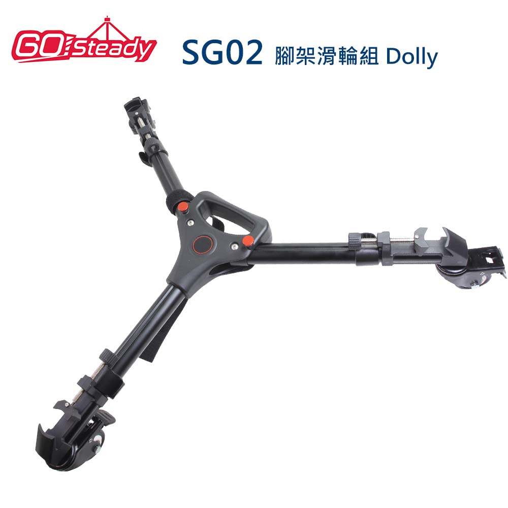 GoSteady SG02 腳架滑輪組 Dolly | 誠品線上
