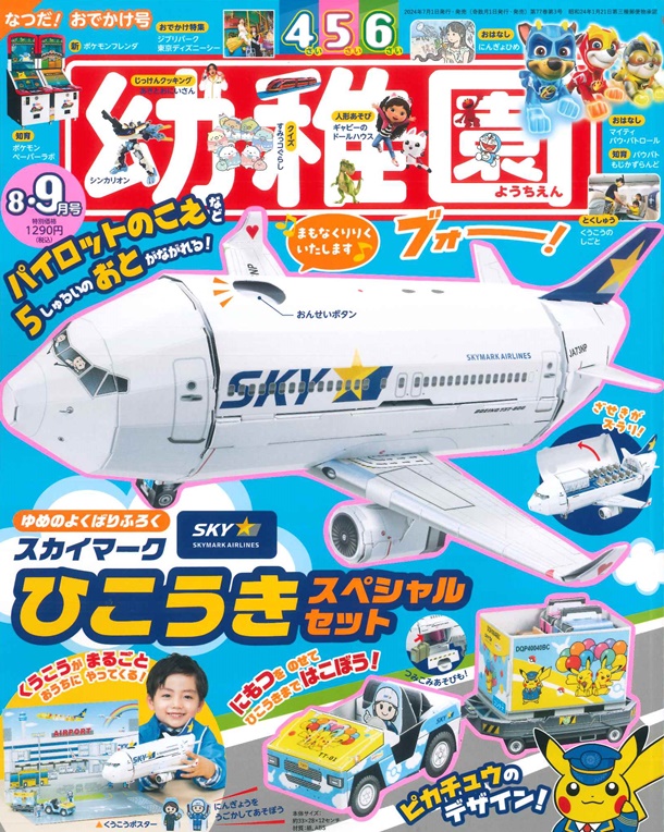 幼稚園 (8月 2024 附SKYMARK AIRLINES遊戲組) | 誠品線上