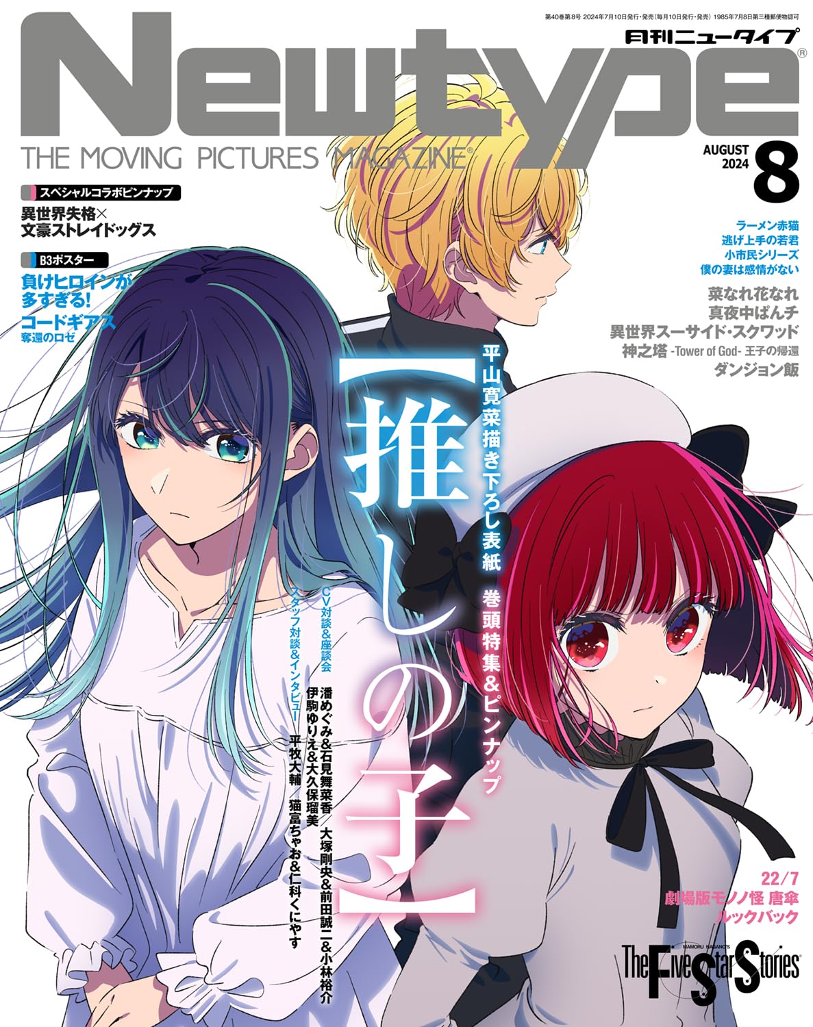 月刊New type (8月 2024 附敗北女角太多了! & Code Geass奪回的羅澤雙面海報) | 誠品線上