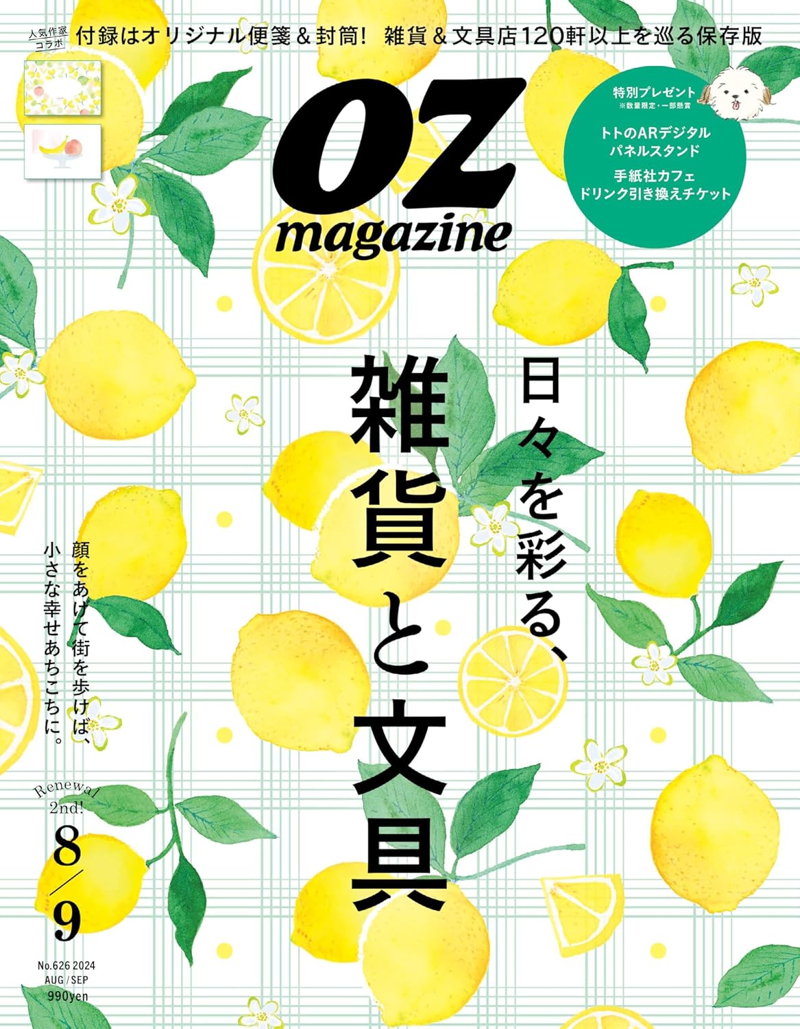 Ozmagazine (8月 No.626 2024) | 誠品線上
