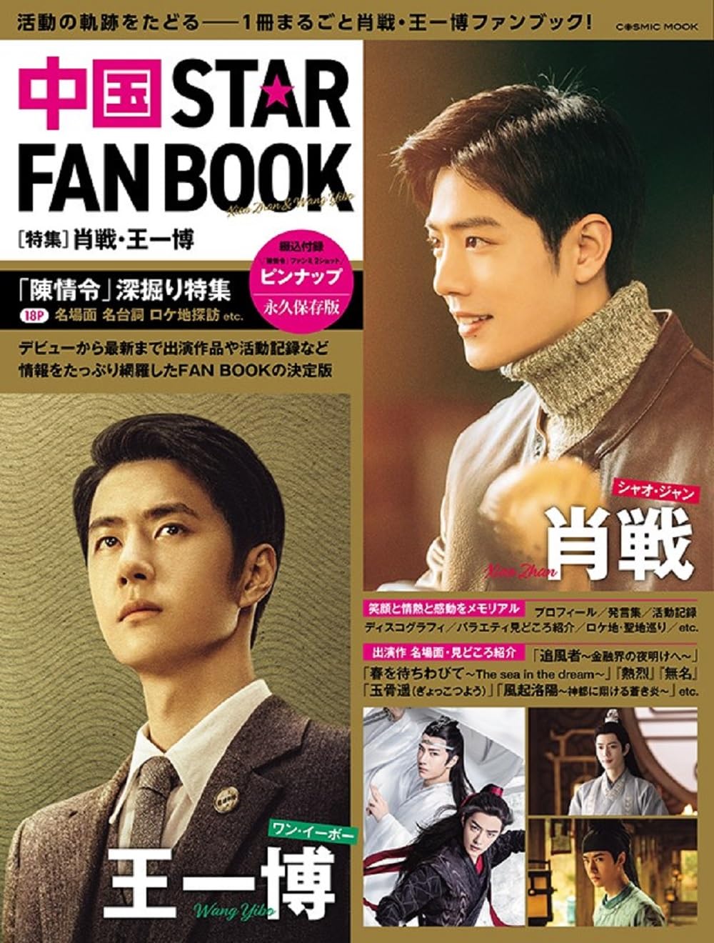 中国STAR FAN BOOK | 誠品線上